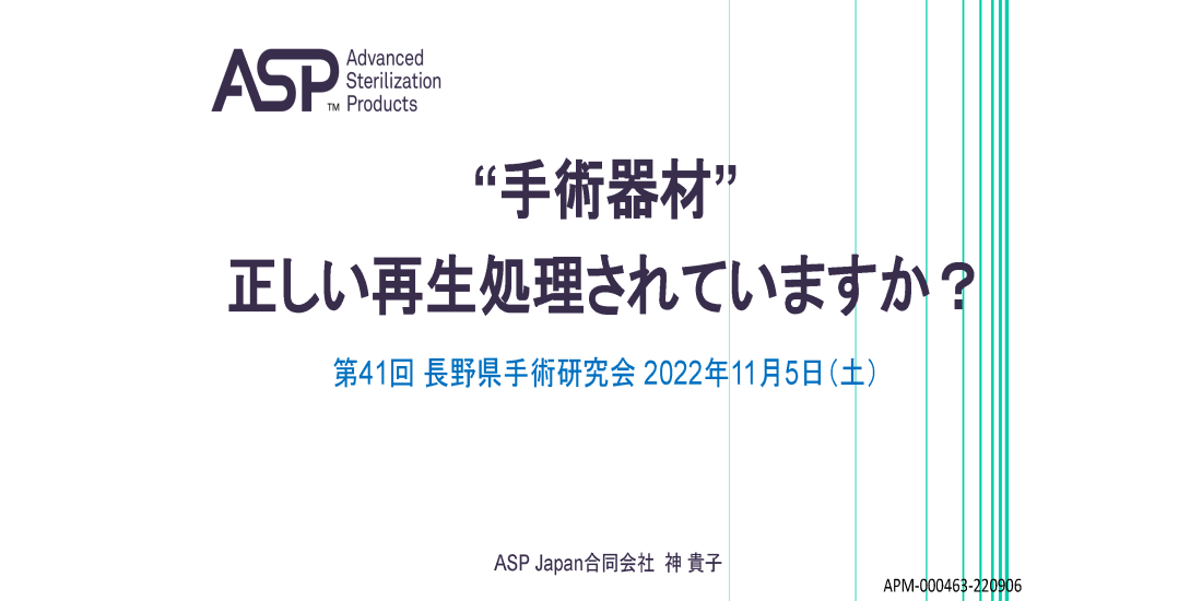 学習資料｜ASP Japan合同会社
