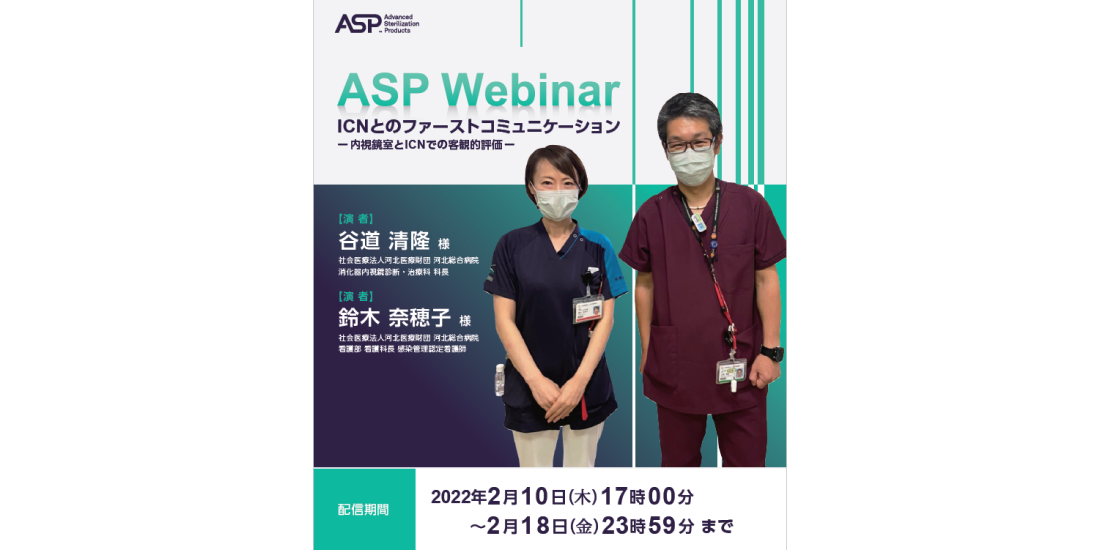 掲載｜WEB視聴講演｜ASP Japan合同会社