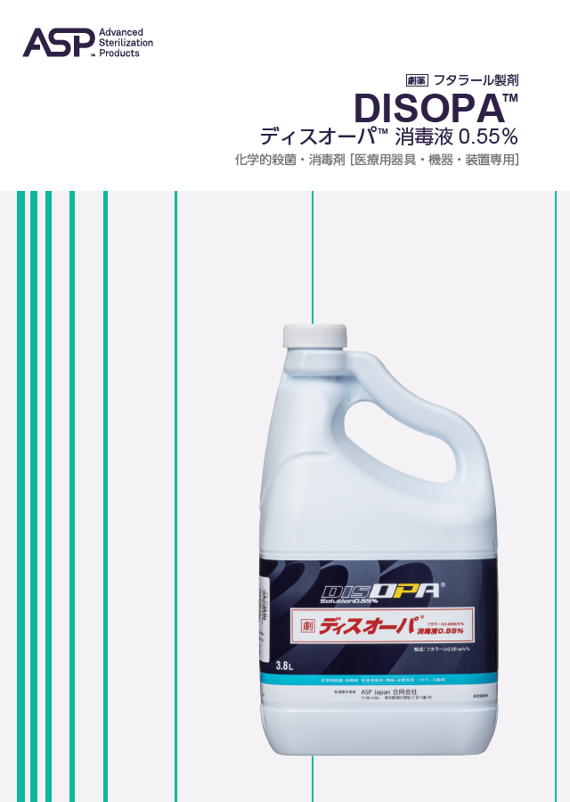 製品カタログダウンロード｜ASP Japan合同会社