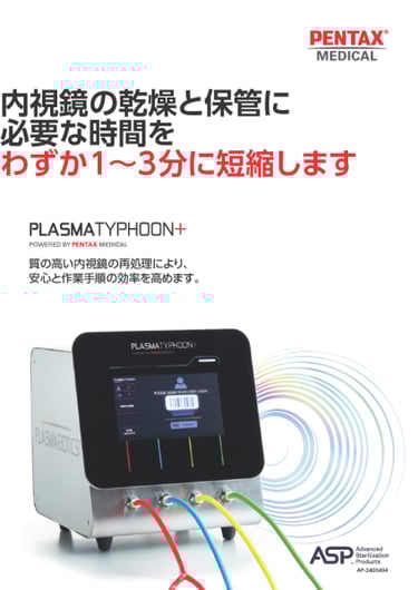 Plasma TYPHOON+｜ASP Japan合同会社