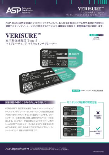 VERISURE™ 高圧蒸気滅菌用 Type 5 マイグレーティング ケミカルインテグレーター｜ASP Japan合同会社