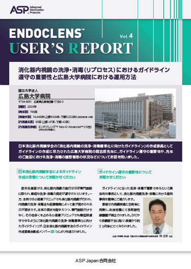 消化器内視鏡に使用する消毒薬を選択する| 学習ページ | ASP Japan合同会社 ｜ASP Japan合同会社