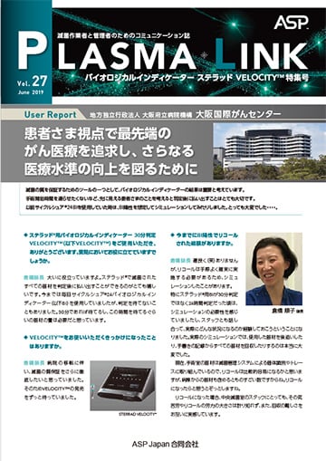 PLASMA LINK Vol.27｜ASP Japan合同会社