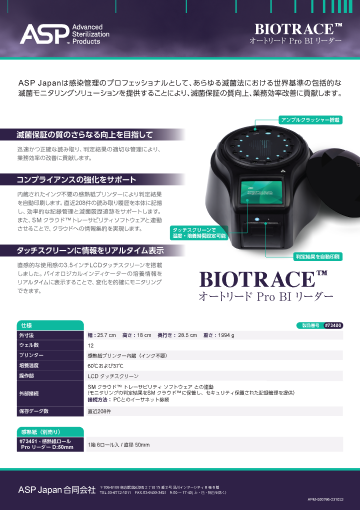 BIOTRACE™ オートリード Pro BI リーダー｜ASP Japan合同会社